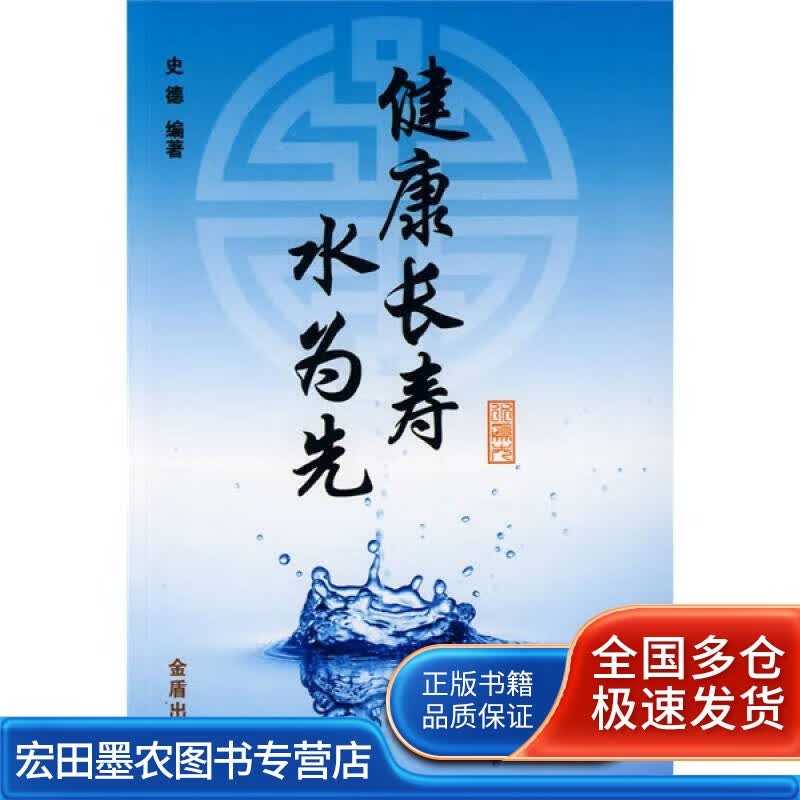 健康长寿水为先【好书】