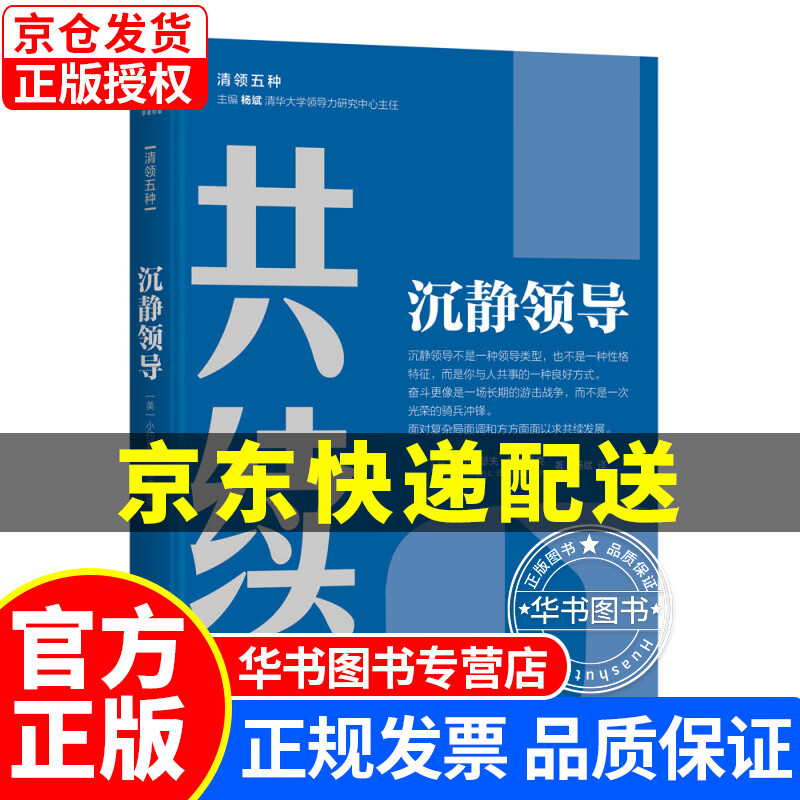 共续 沉静领导 沉静领导