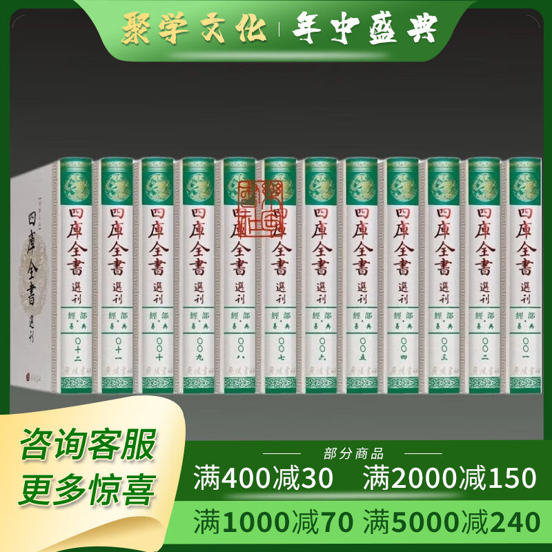 易典 四库全书选刊 经部 16开精装全十二册原箱装 高攀龙 广陵书社 16开