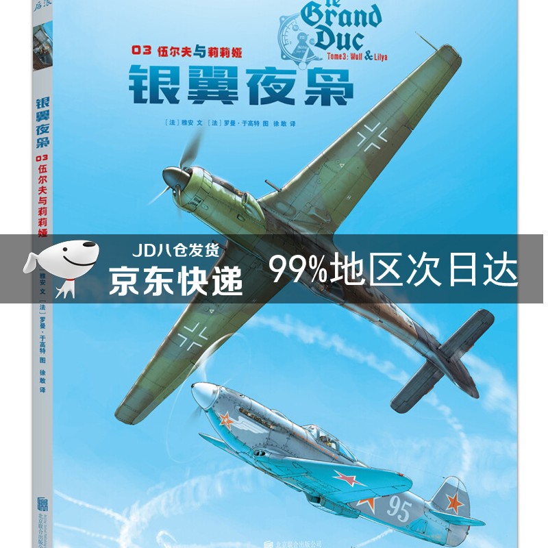 银翼夜枭03：伍尔夫与莉莉娅