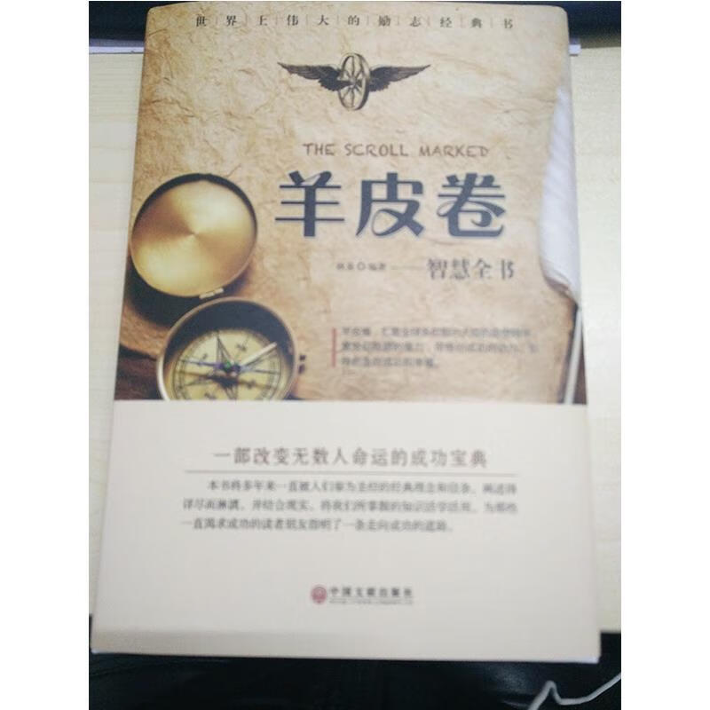 羊皮卷 秋泉【书】