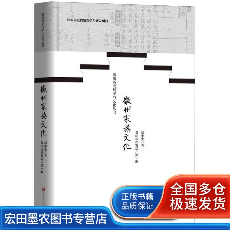 徽州家族文化【好书】