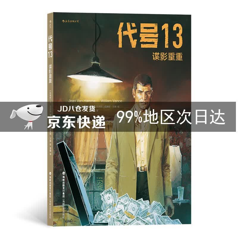 代号13：谍影重重