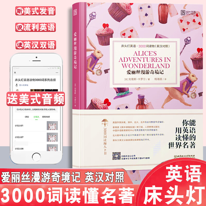 爱丽丝漫游奇境记 英汉对照 床头灯英语3000词读物 中英文对照世界名著 中文英汉互译系列读本