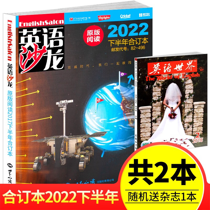 英语沙龙杂志原版阅读2023年上半年/2022年7-12月下半年全年合订本 初中高中双语学习期刊 【送1本共2本】2022年7-12月下半年合订本