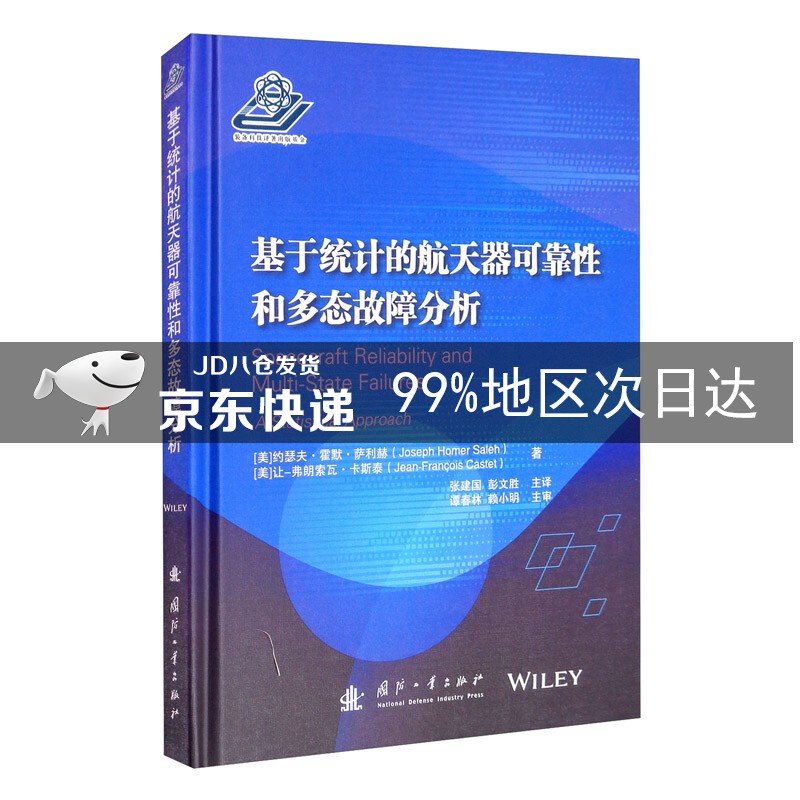 基于统计的航天器可靠性和多态故障分析