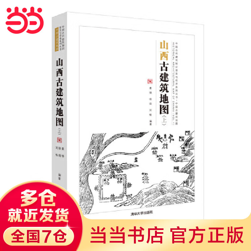 山西古建筑地图(上)