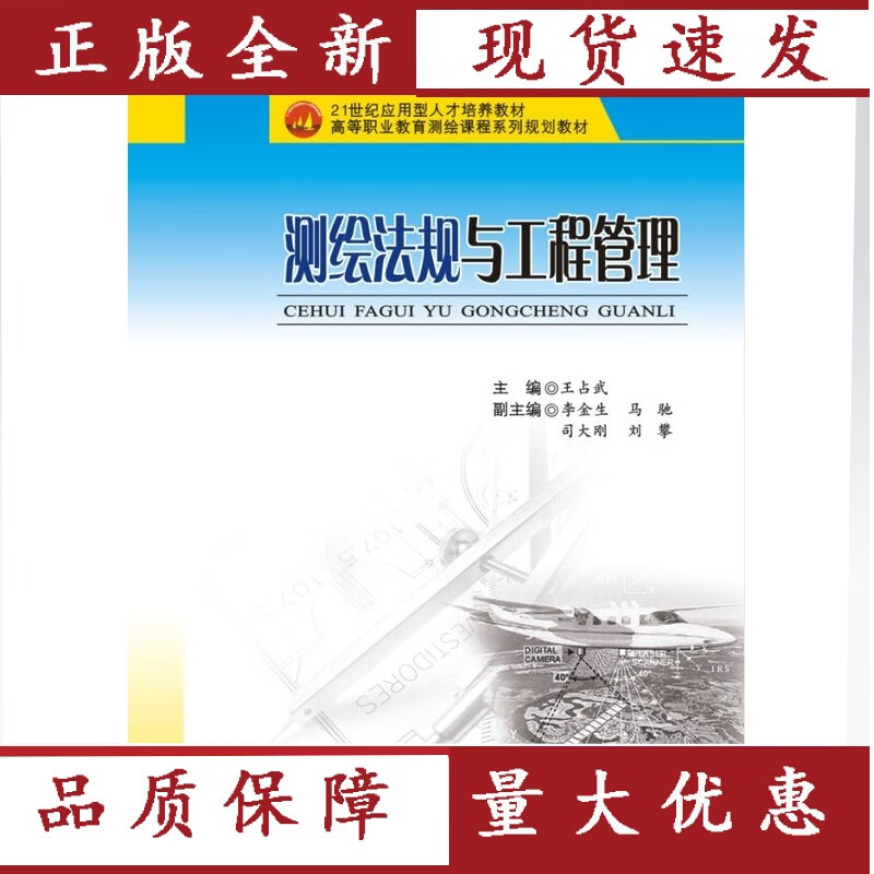 测绘法规与工程管理