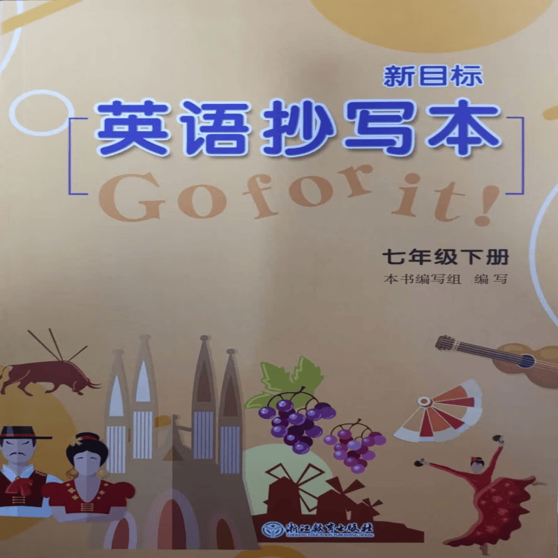 【杭州发货速发】新目标人教版英语抄写本七年级下册浙江教育出版社jjwh