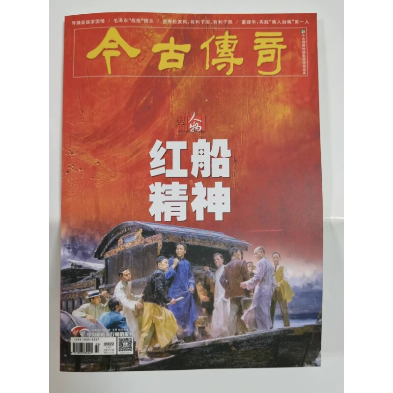 今古传奇人物版2022年第4.5.6月刊共3本新刊包邮