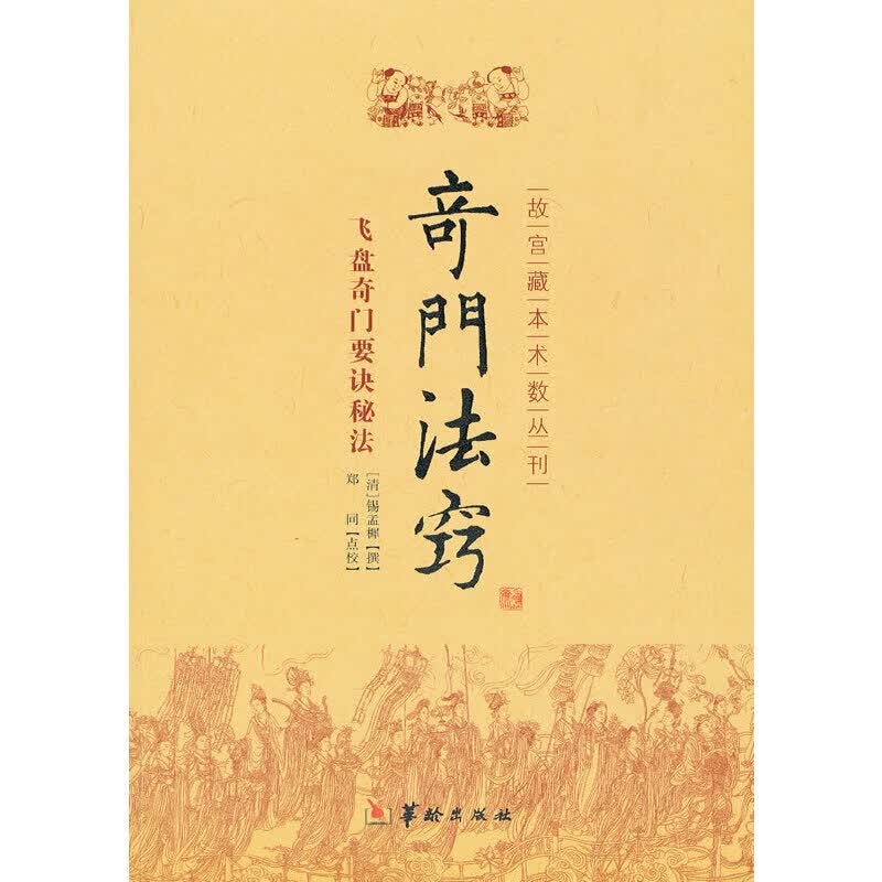 奇门法窍