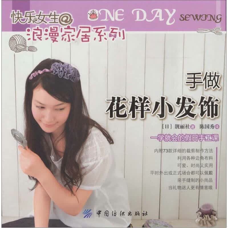 【书】手做花样小发饰