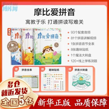 【授权】学而思摩比爱拼音 摩比玩教具摩比爱数学全套摩比玩折纸 摩比爱拼音三册