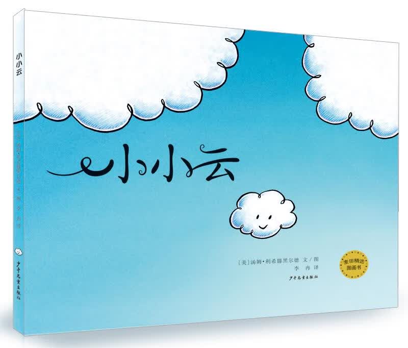 小小云