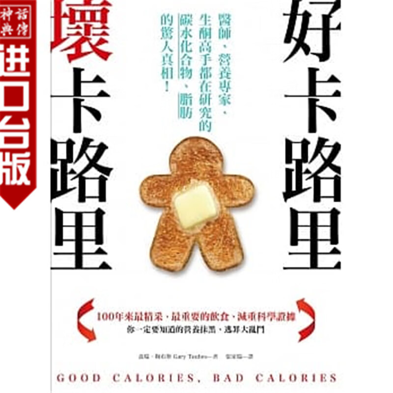 台版现货柿子书好卡路里，坏卡路里盖瑞．陶布斯