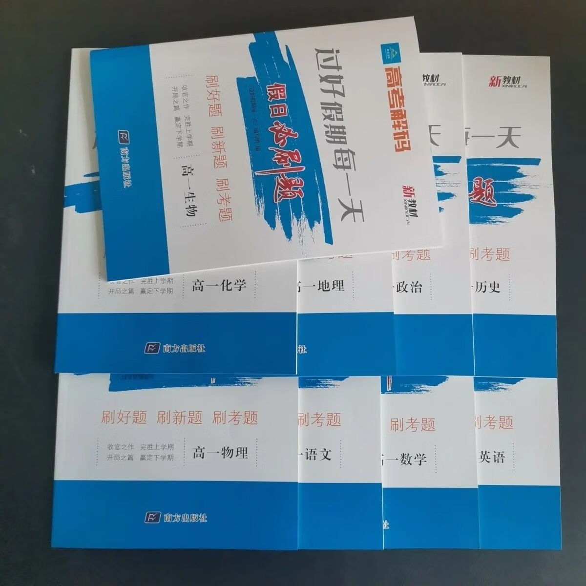 2024新鑫文化高考解码新教材过好假期每假日必刷题 高一各科 生物