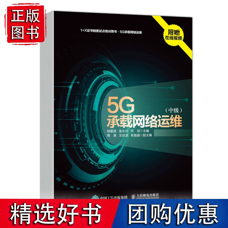 5G承载络运维 中级