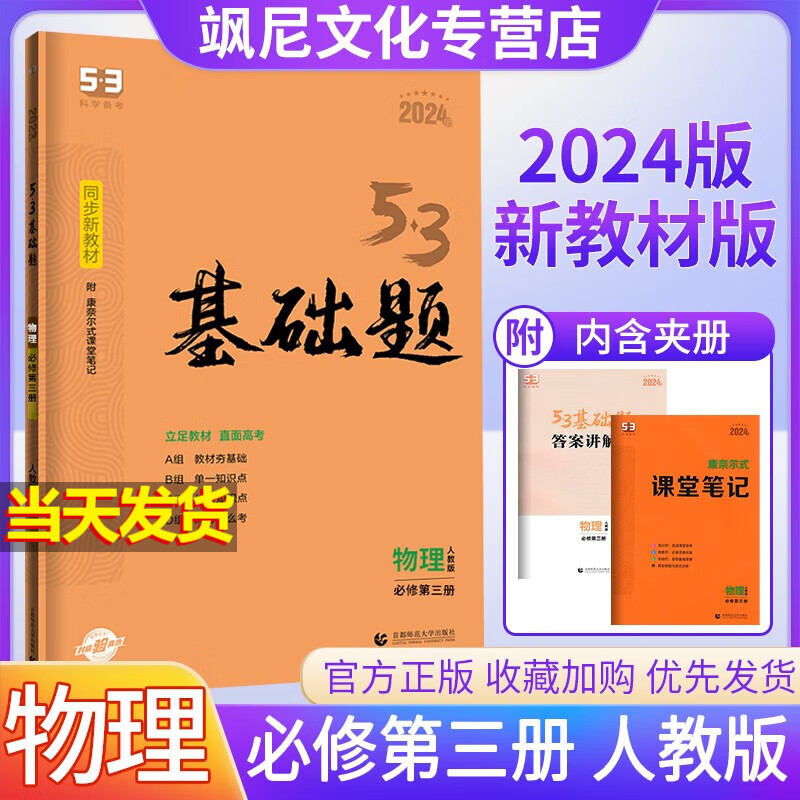 【新教材版】高中53基础题高一 【必修三】物理 必修第三册 人教版