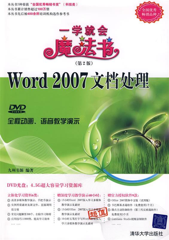 Word 2007文档处理) 九州书源 编著 清华大学出版社
