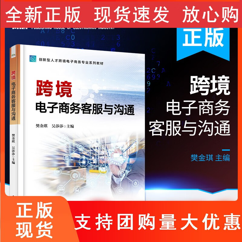跨境电子商务客服与沟通 跨境电商客服行业业务范围工作职责主流平台客服规则售前售中售后客服