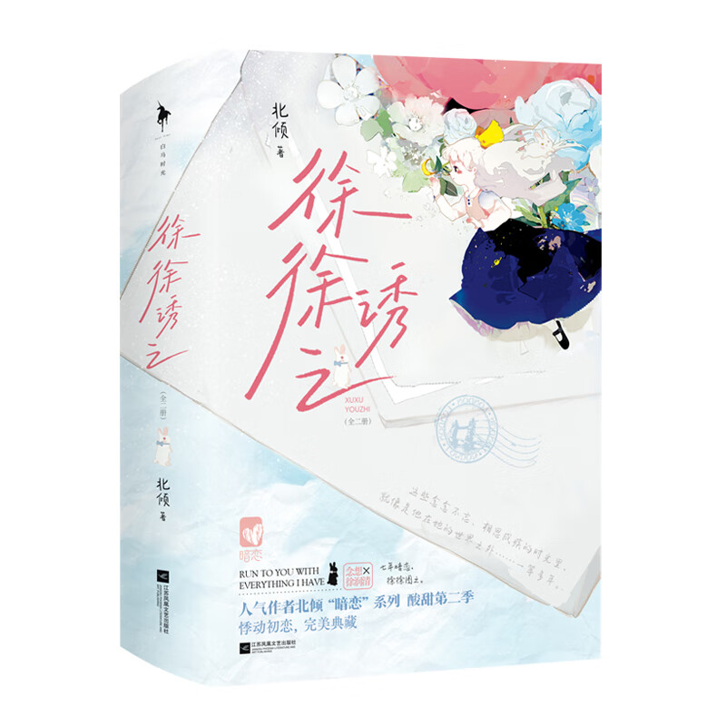 徐徐诱之