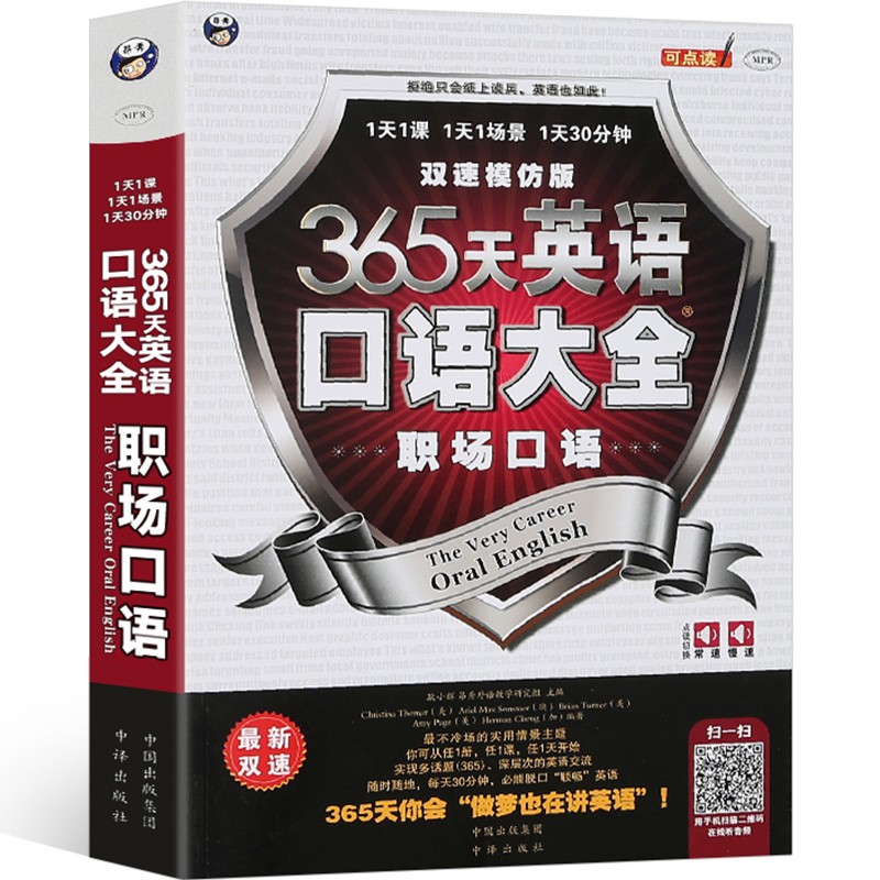 365天英语口语大全:商贸口语 英语口语自学宝典教程 英语常用商务英语书籍