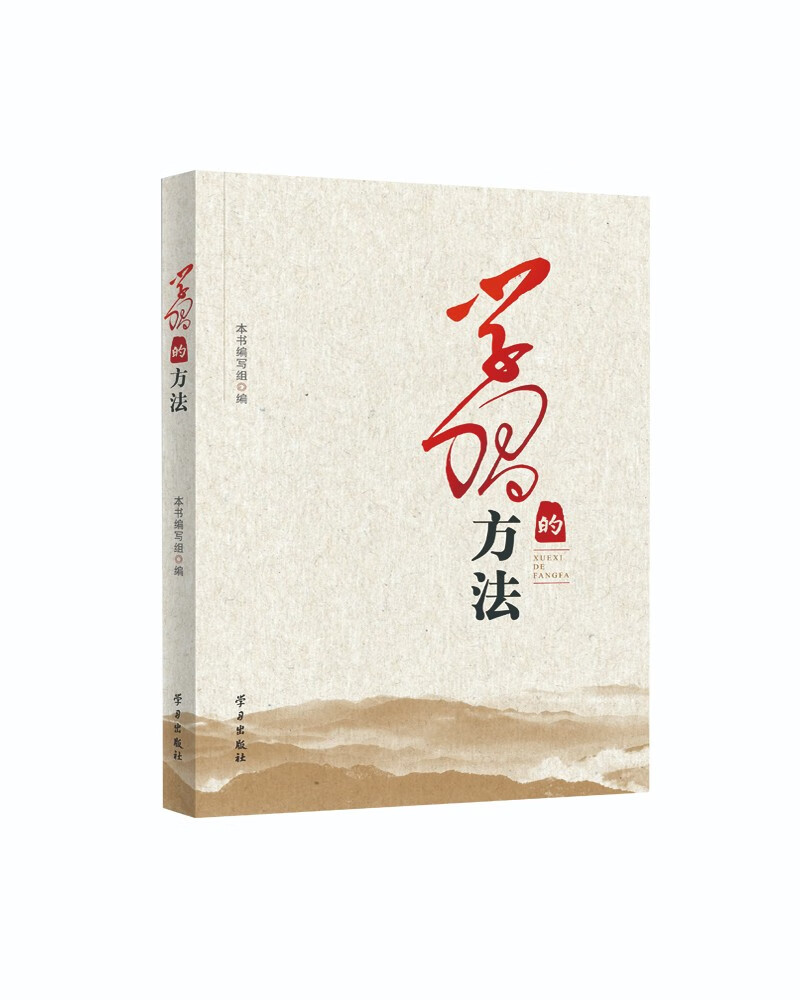 学习的方法