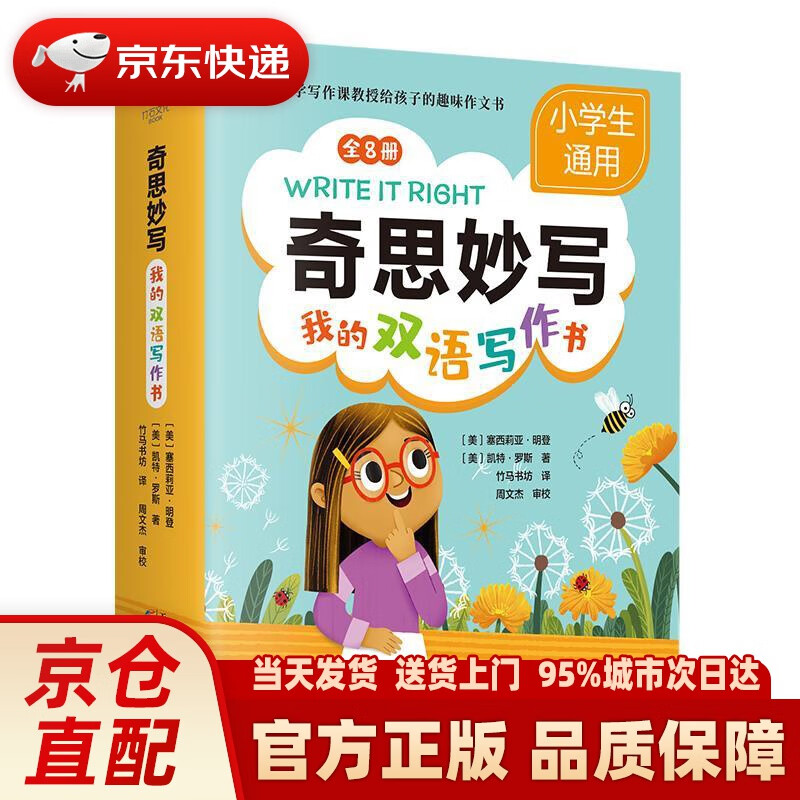 【新华】奇思妙写：我的双语写作书