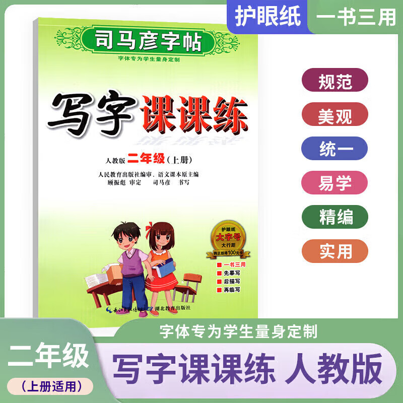 正规【2022秋季新版】司马彦字帖 英语写字课课练小学生初中生一二三年级四五六七八年级上册英语语文同步训练临摹描红硬笔钢铅笔字帖 写字课课练 二年级上册 小学通用