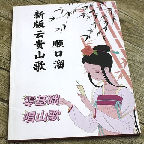 初学者》顺口溜+新云贵/现货秒发 黑白版