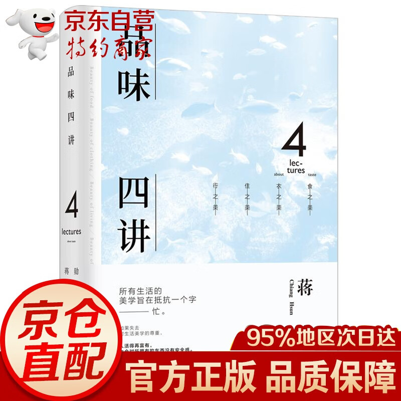 品味四讲：蒋勋荣获金钟奖经典之作 奖经典之作