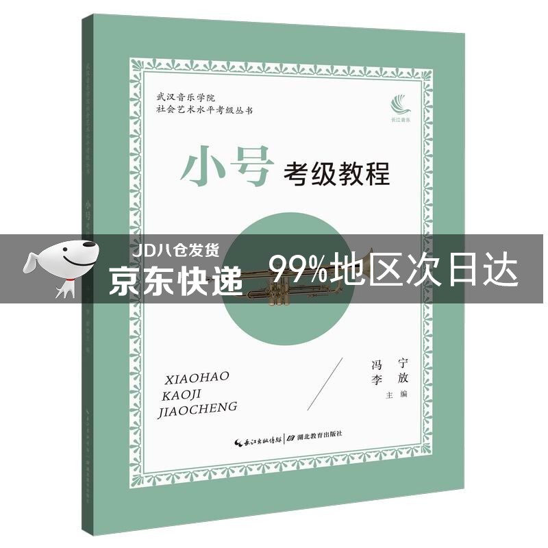 小号考级教程