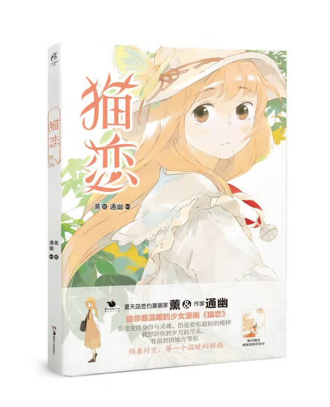 猫恋【好书】