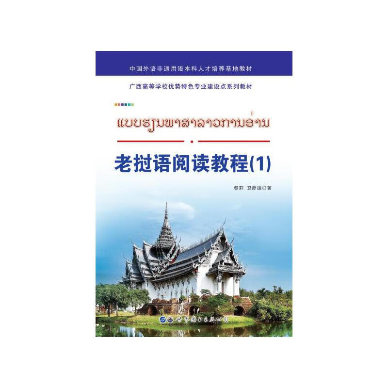 老挝语阅读教程（1）
