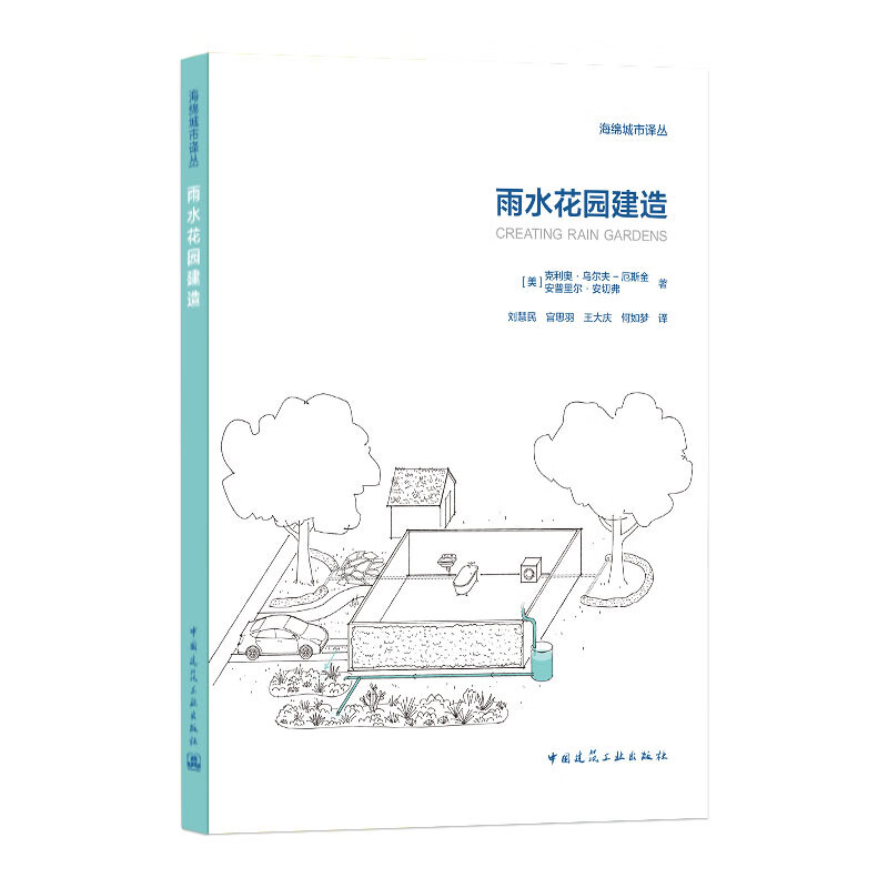 雨水花园建造