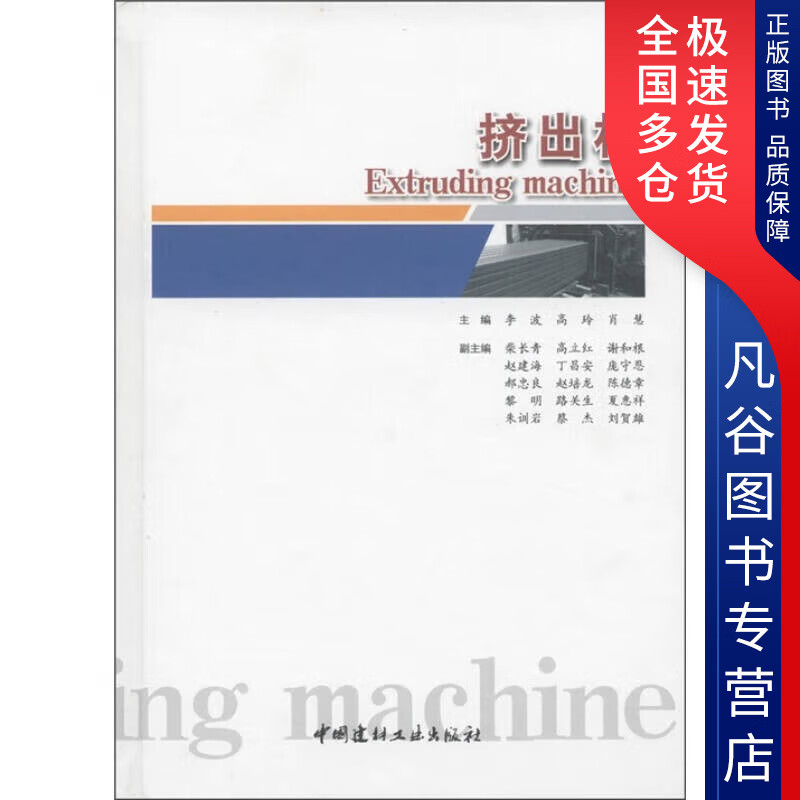 【书】挤出机