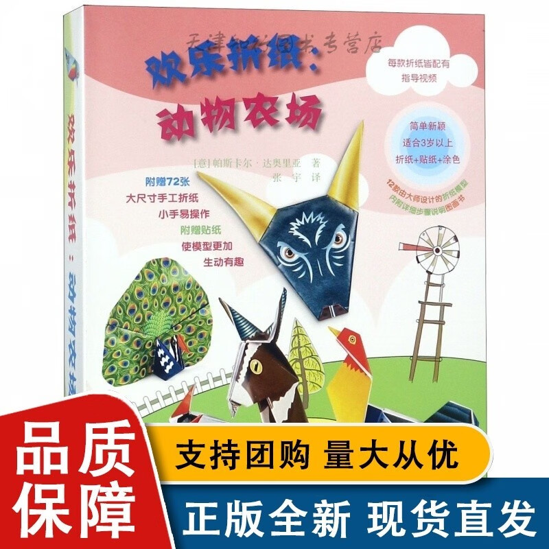 欢乐折纸--动物农场