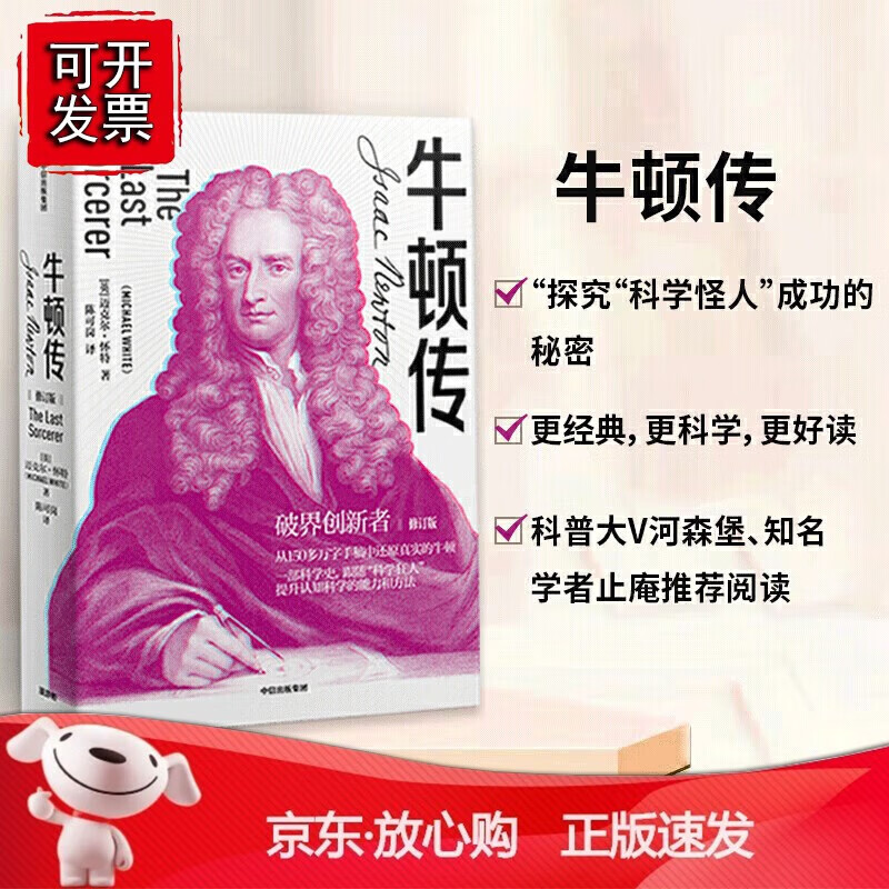 牛顿传