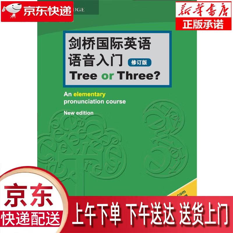 【新华畅销图书】剑桥国际英语语音入门 Tree or Three [英]安·贝克(AnnBake