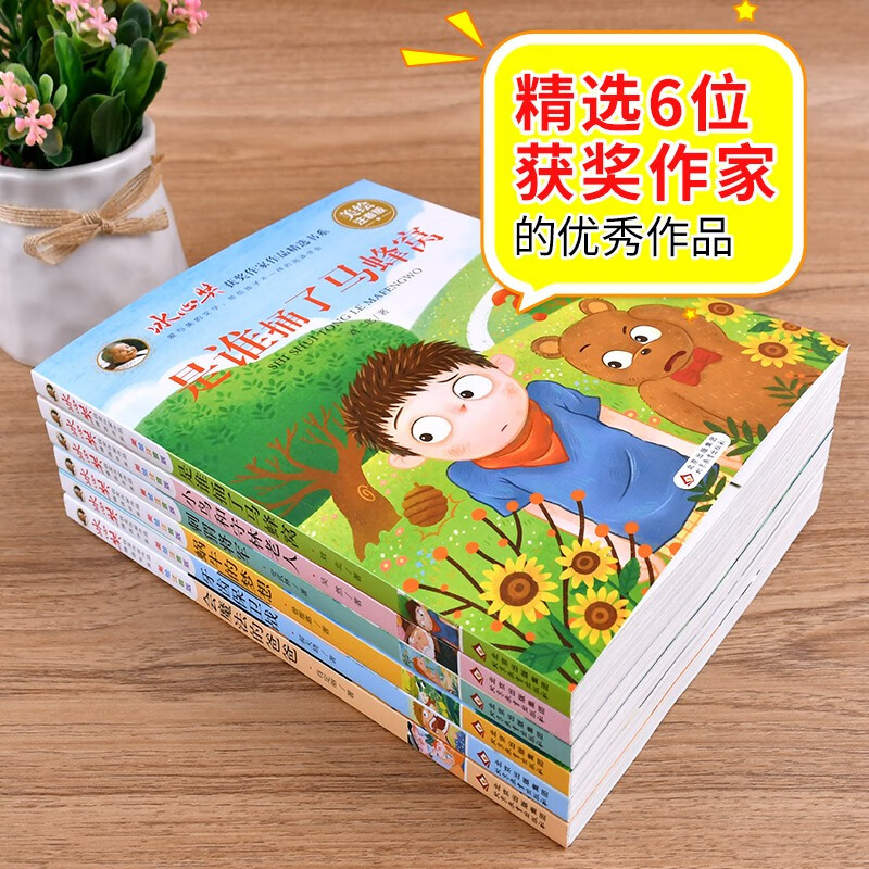 【新品特惠】冰心儿童文学全集全套6册 注音版小学一二三年级课外书 老师推荐适合小学生课外阅读的书籍课外读物下册冰心奖获奖作家精品书BK 圣石传说/冰心奖获奖作家作品精选