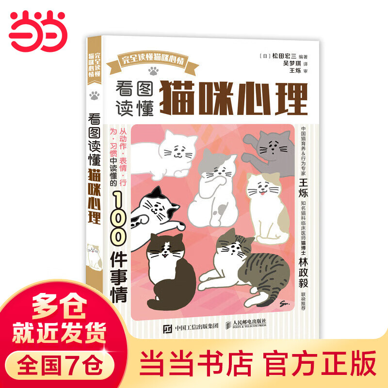 看图读懂猫咪心理