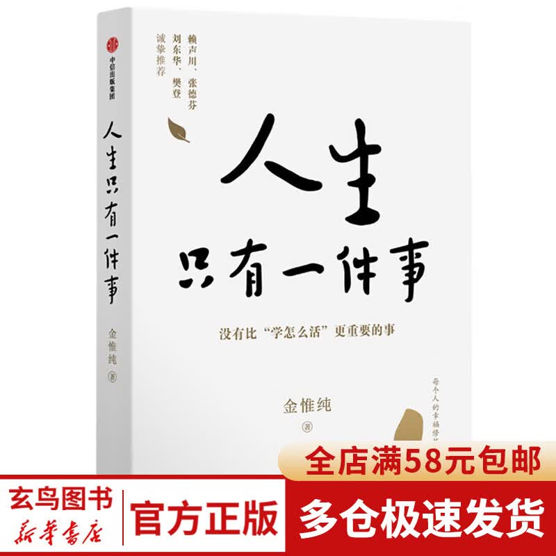 人生只有一件事