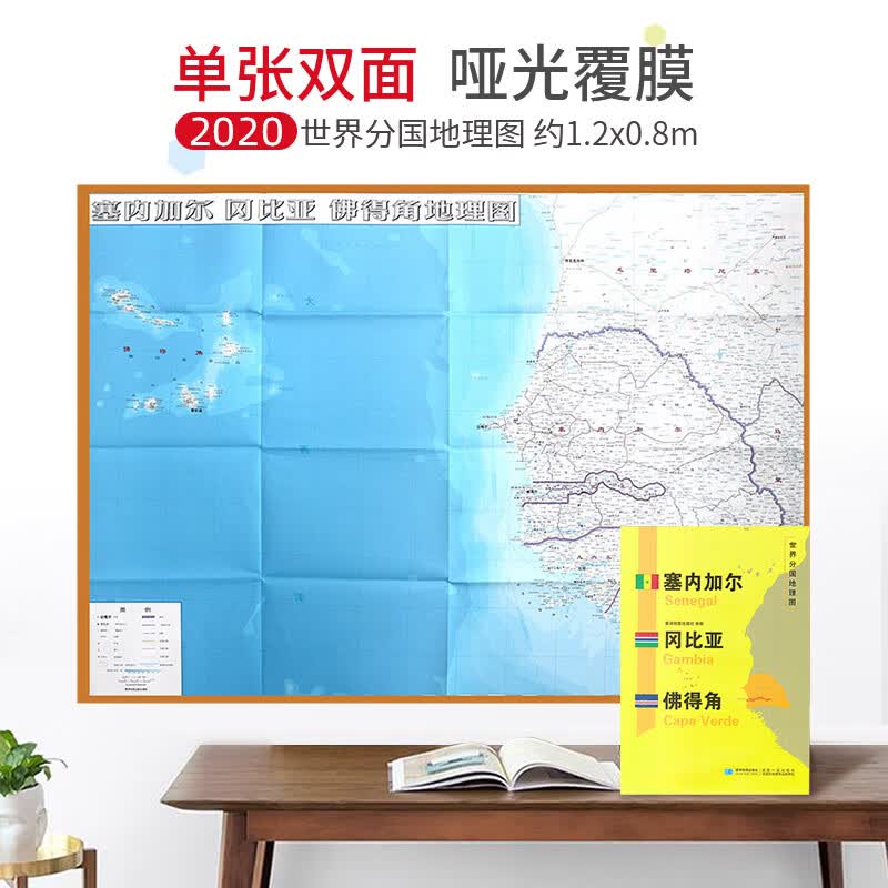 【超详版】塞内加尔地图 1240x890mm 大图  世界分国地理图 星球版2020