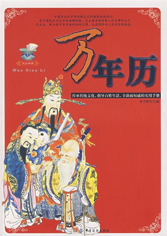 万年历【好书，下单速发】