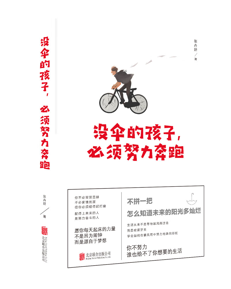 没伞的孩子，必须努力奔跑《现货速发》