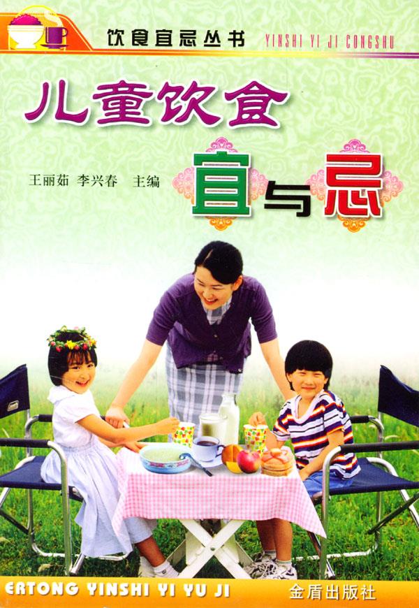 儿童饮食宜与忌
