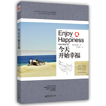 今天开始幸福