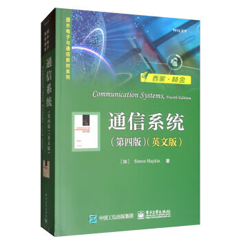 国外电子与通信教材系列：通信系统（第四版 英文版） [加]西蒙·赫金（SimonHaykin） 电子