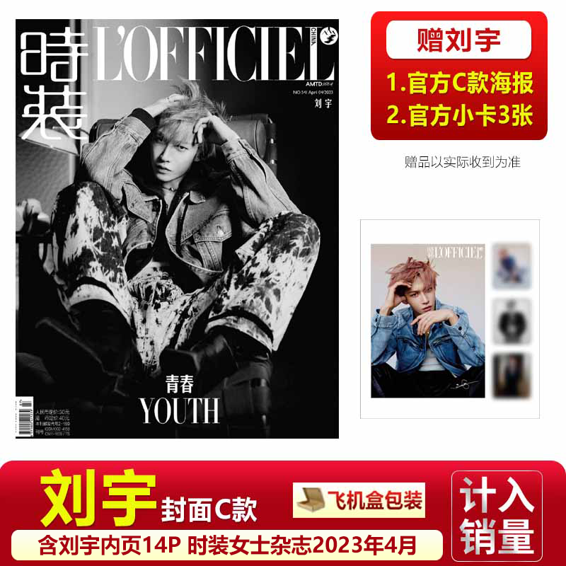 刘宇AB封面套餐可选+ 内页大片 费加罗男士杂志2023年5月/时装女士4月/瑞丽服饰美容3月/男人风尚2月/OK!精彩284期 官方版C款【含杂志+官方海报+小卡3张】