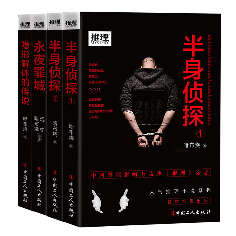 推理世界·午夜场（套装共四册）